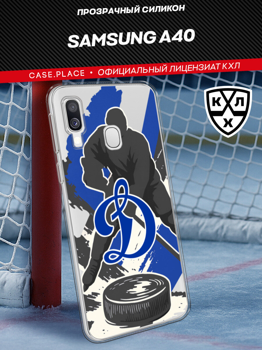 Чехол на Samsung Galaxy A40 / Самсунг A40 с принтом КХЛ Динамо шайба, прозрачный