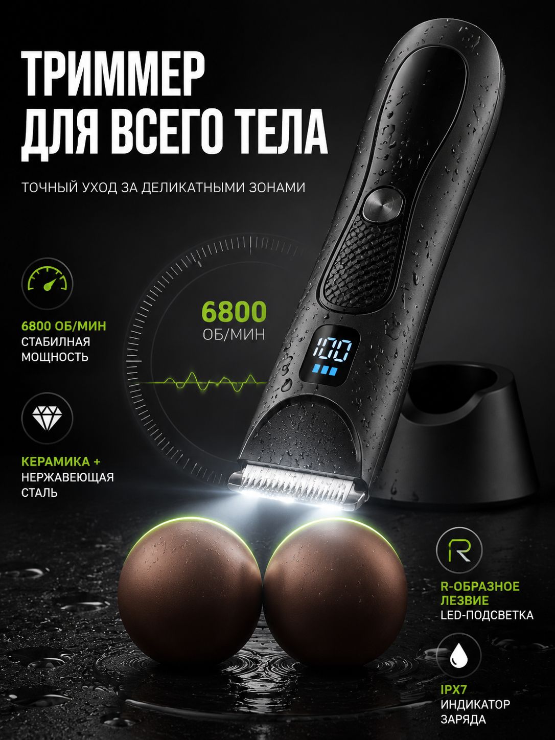 Мужской триммер для тела и интимной зоны, IPX7, Type-C, LED дисплей, керамическое лезвие, подставка