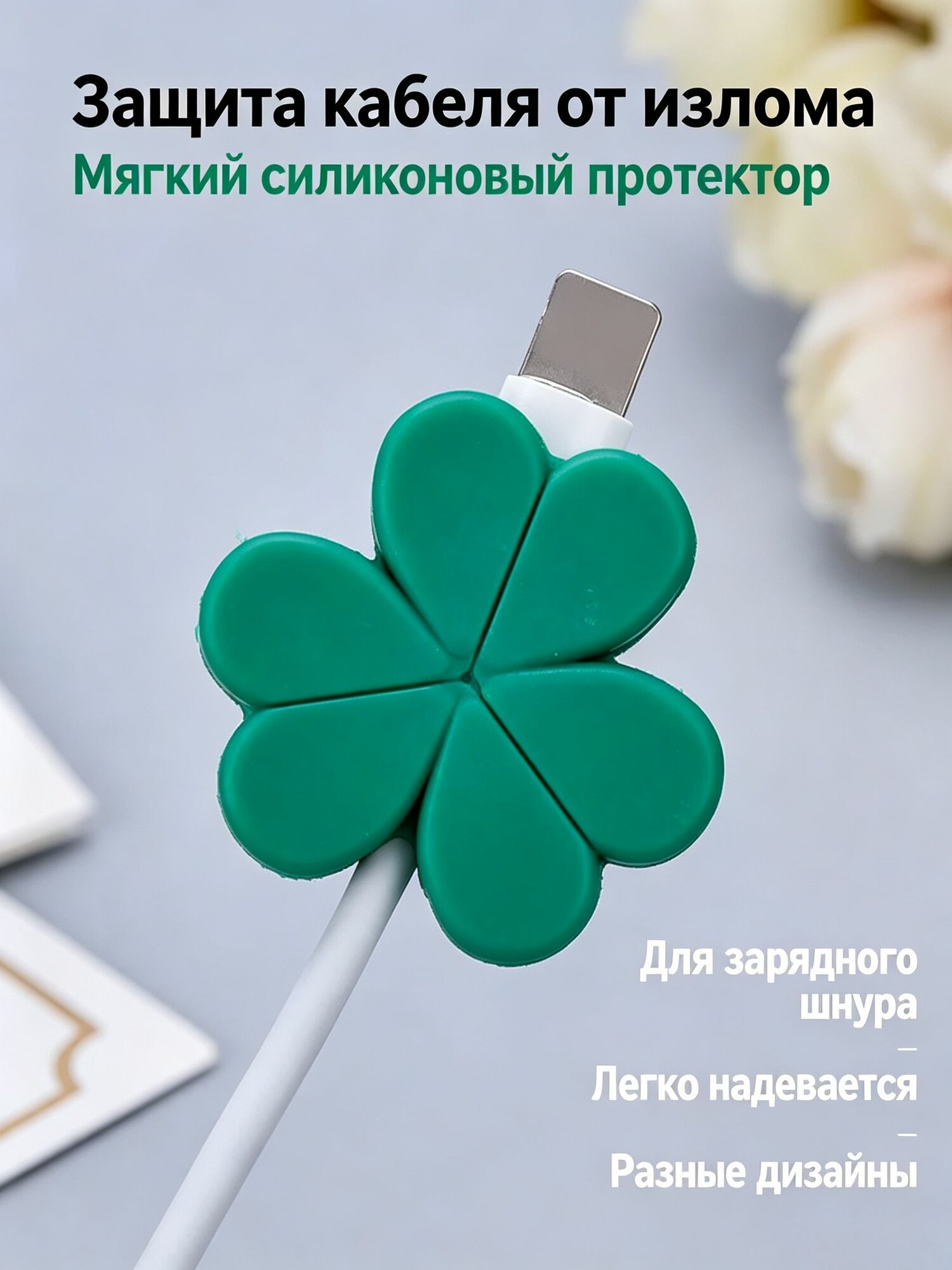 Защитный чехол для кабеля зарядки, милый силиконовый протектор от излома, декоративная накладка для зарядного шнура