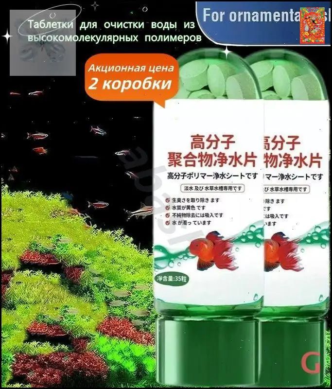 Средство для воды в аквариуме