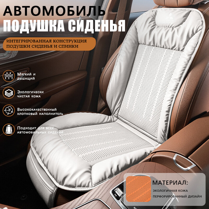 Матрас в автомобиль На сиденье, Экокожа, Перфорированная экокожа, 1 шт.