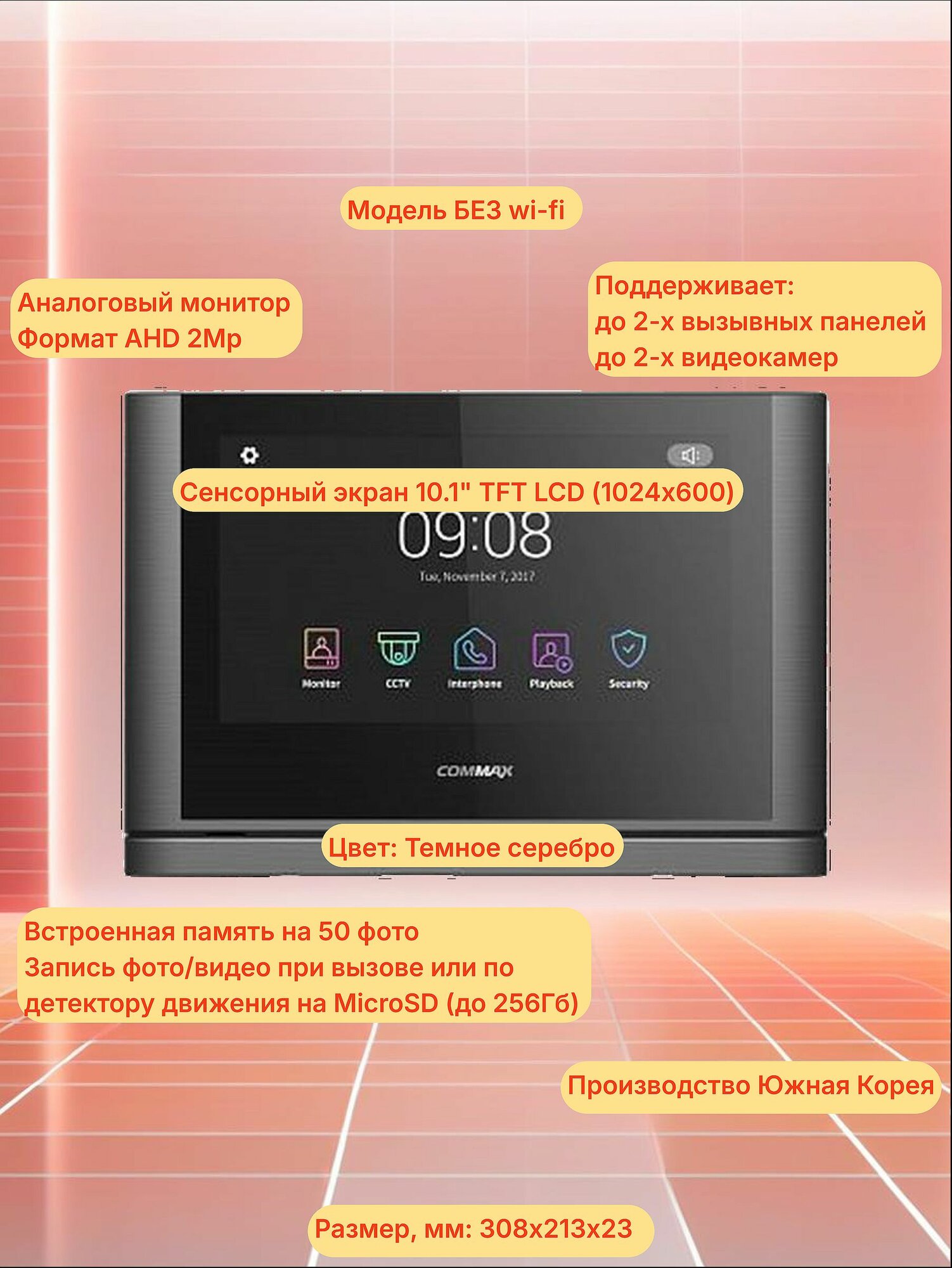 Commax CDV-1024MA Black Smog Dark Silver Монитор видеодомофона 10.1"