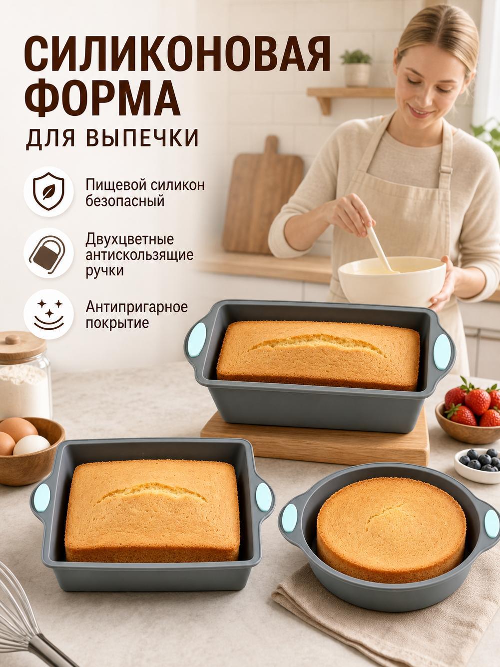 Форма для запекания, выпечки