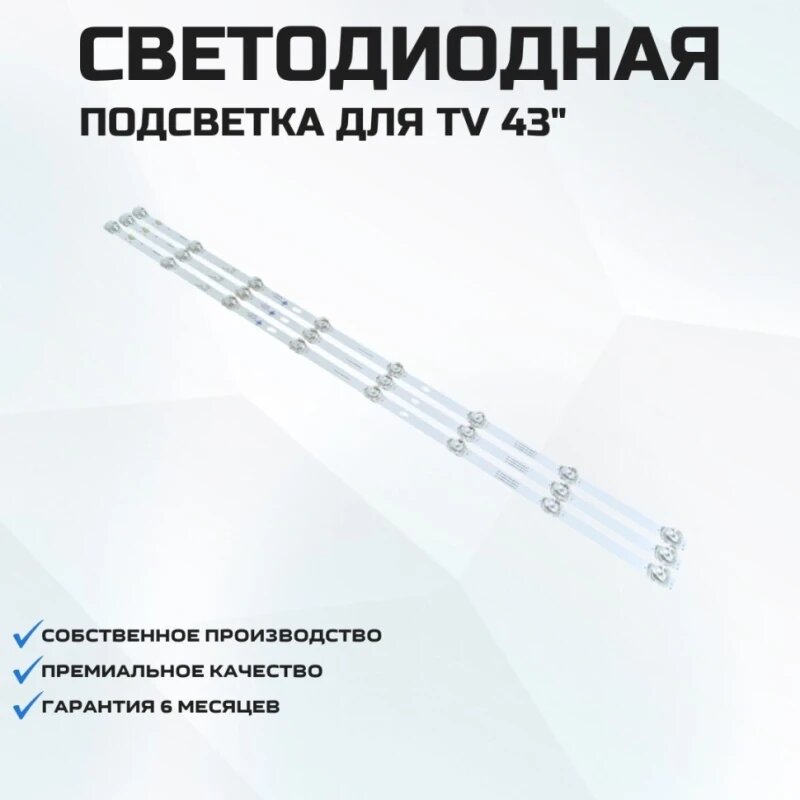 Подсветка для телевизора Xiaomi L43M5-5S 3x8-756мм