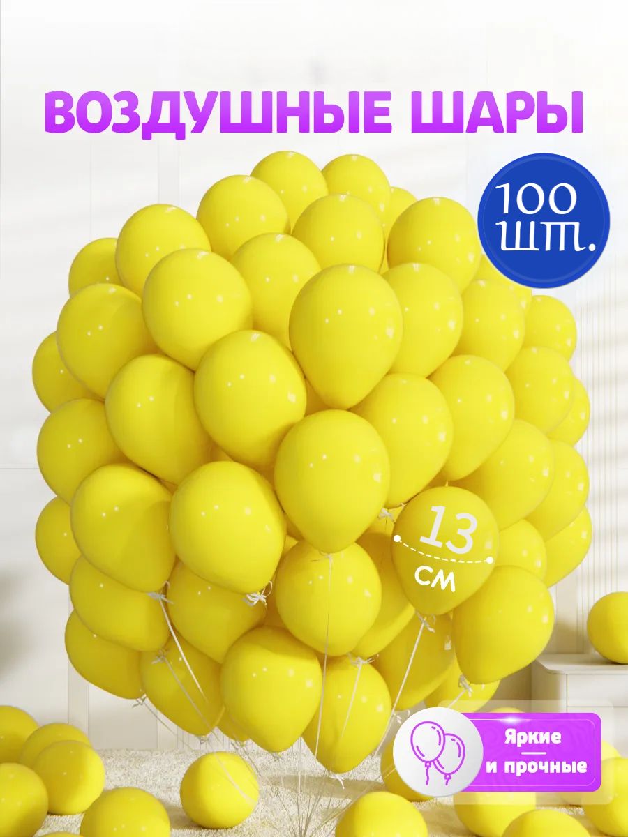Высококачественные желтые латексные шары, 100 штук (5 дюймов 13 см)