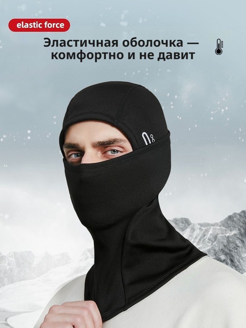 Балаклава  Осень-зима для мужчин и женщин