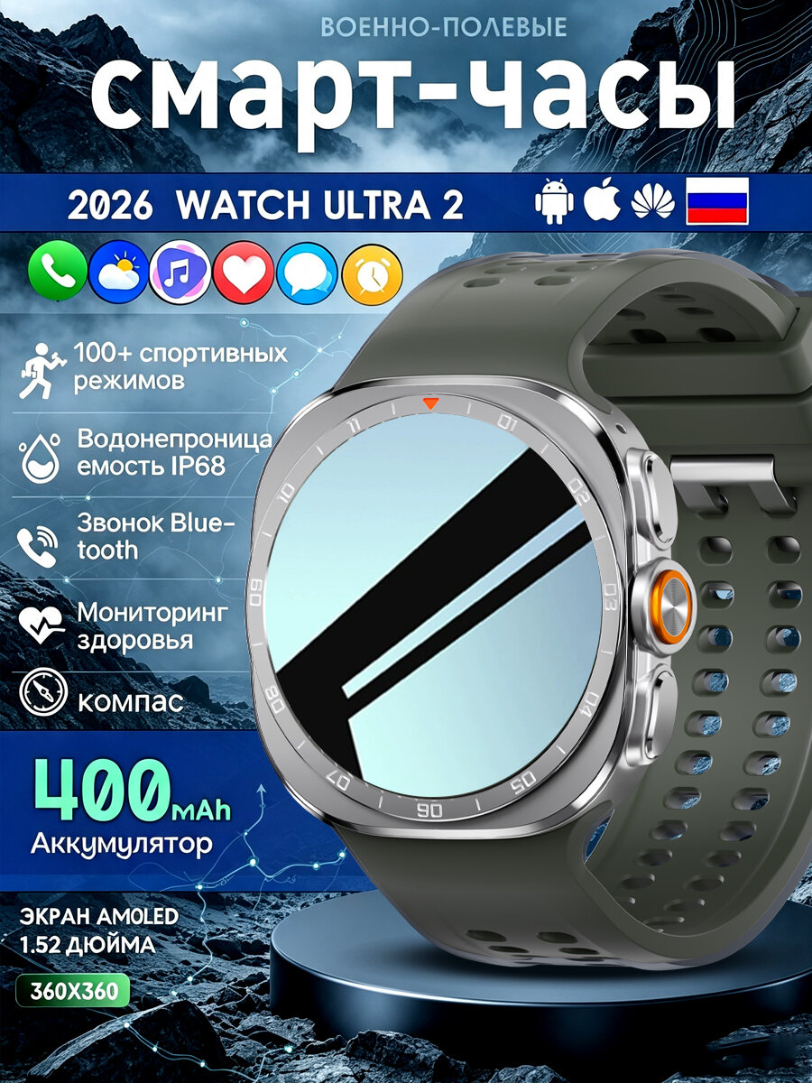 Умные мужские наручные часы Ultra 2 для активного отдыха 2026, компас, SOS вызов, контроль артериального давления и сна, нерж. сталь, нерж. сталь,250 мм, false,5.4, Global,40,180,360,12, встроенный