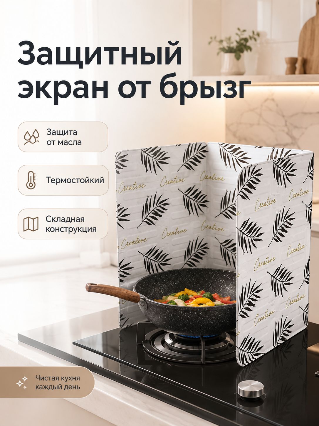Защитный экран от брызг на плиту, 1 см, 1 шт
