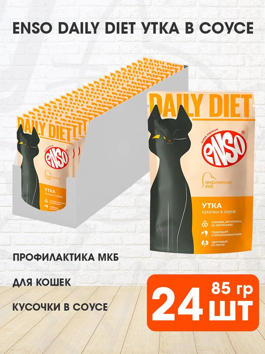 Корм влажный Enso Daily Diet для взрослых кошек для профилактики МКБ, утка в соусе, 85 г 24 шт