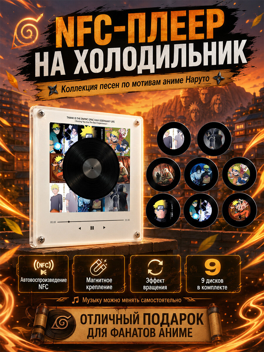 Магнитный Плеер На Холодильник наруто