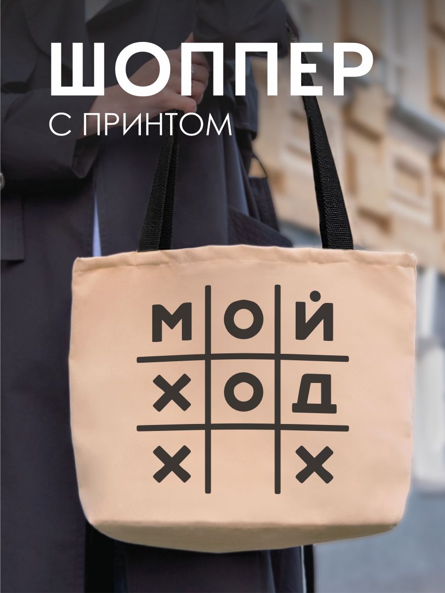 Сумка шоппер Be lo Us