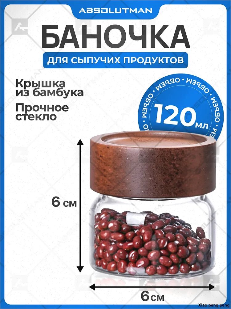 Банка для продуктов 120 мл 1 шт стекло