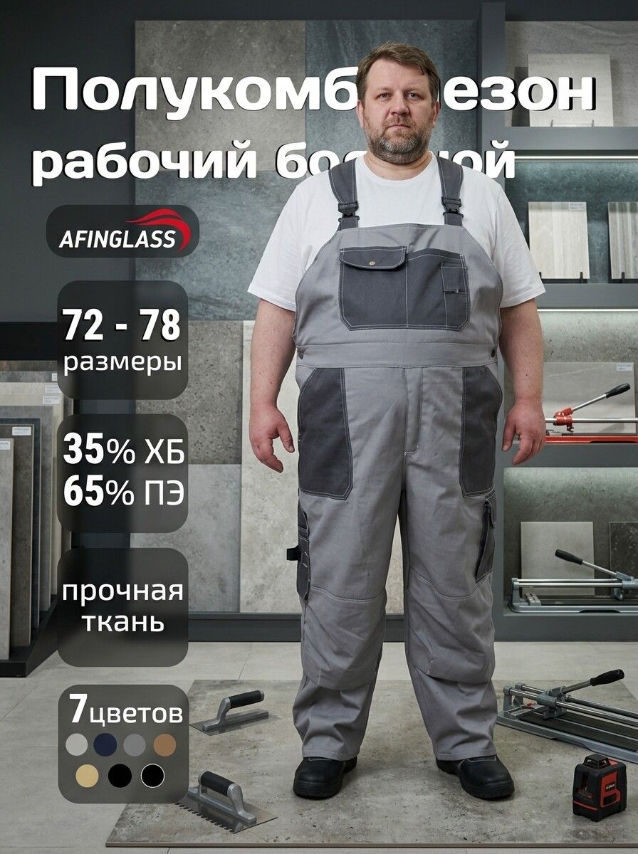 Полукомбинезон рабочий Чикаго мужской летний большого размера