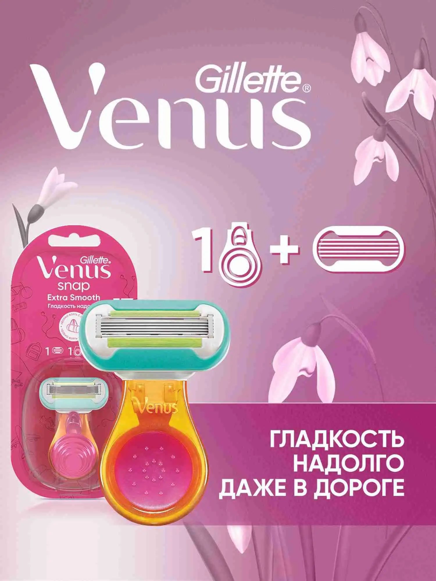 Бритва Gillette Venus Snap С Extra Smooth мини женская многоразовая, станок для бритья с 1 сменной кассетой, с 5 лезвиями, алмазоподобное покрытие