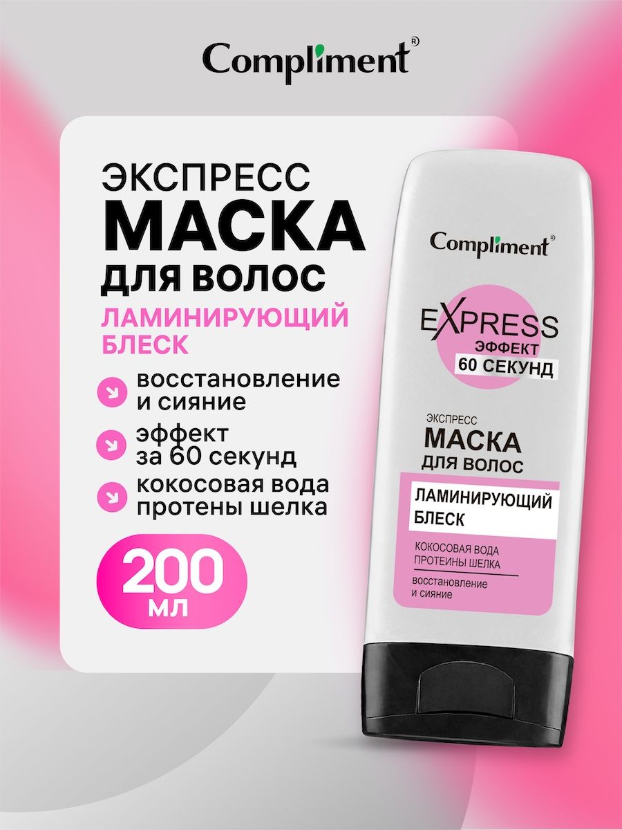 Compliment Маска для волос ламинирующая с маслом кокоса, 200мл