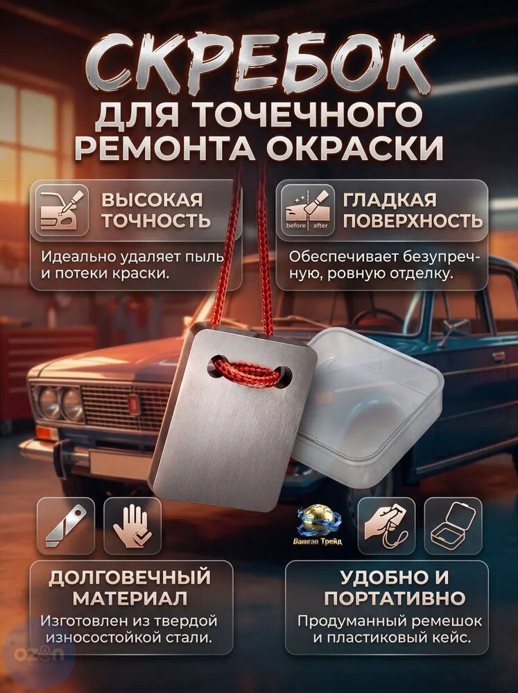 Каттер для Удаления Дефектов Покраски