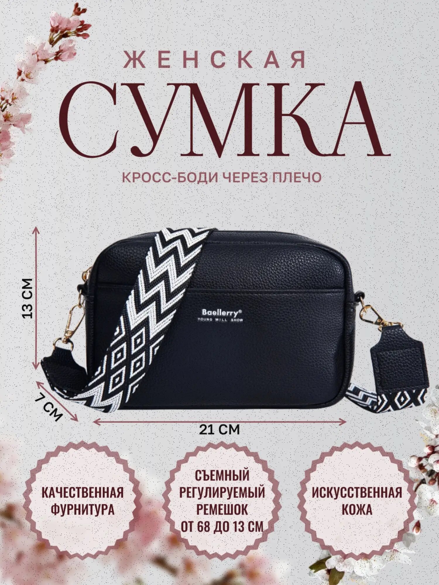 Сумка кросс-боди