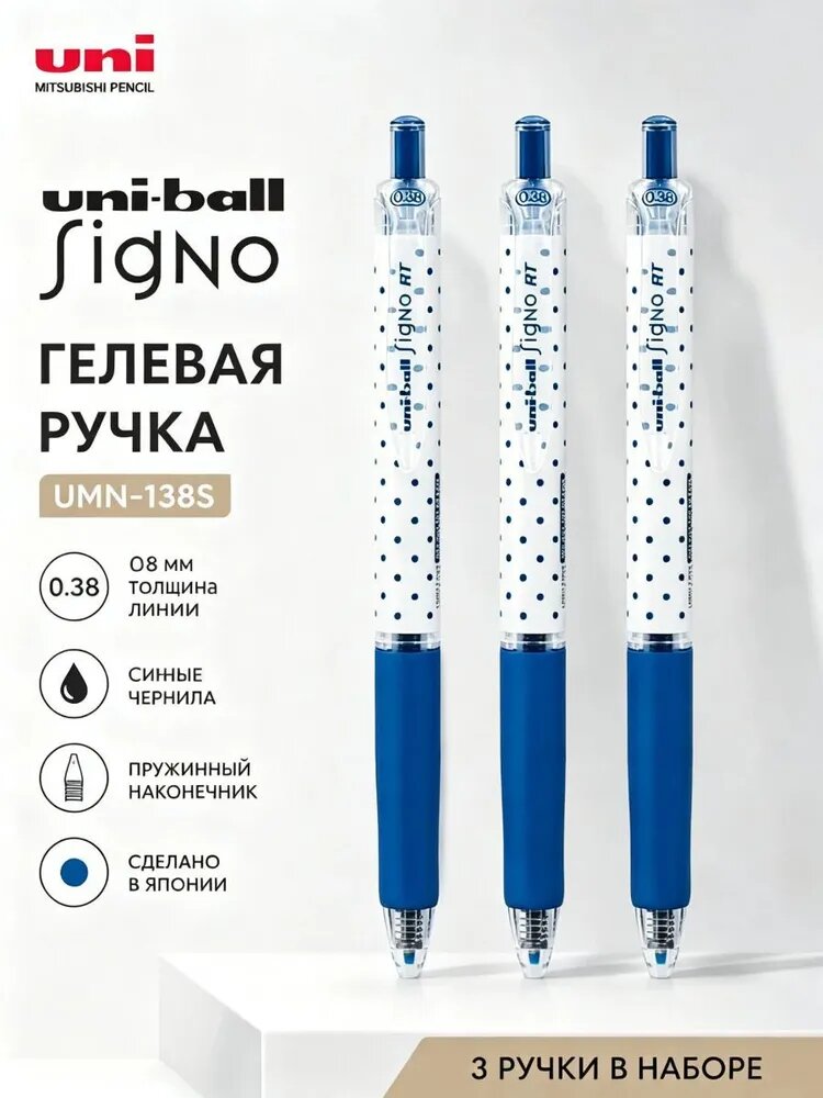 UNI Набор ручек Шариковая, толщина линии: 0.38 мм, цвет: Голубой, 3 шт.