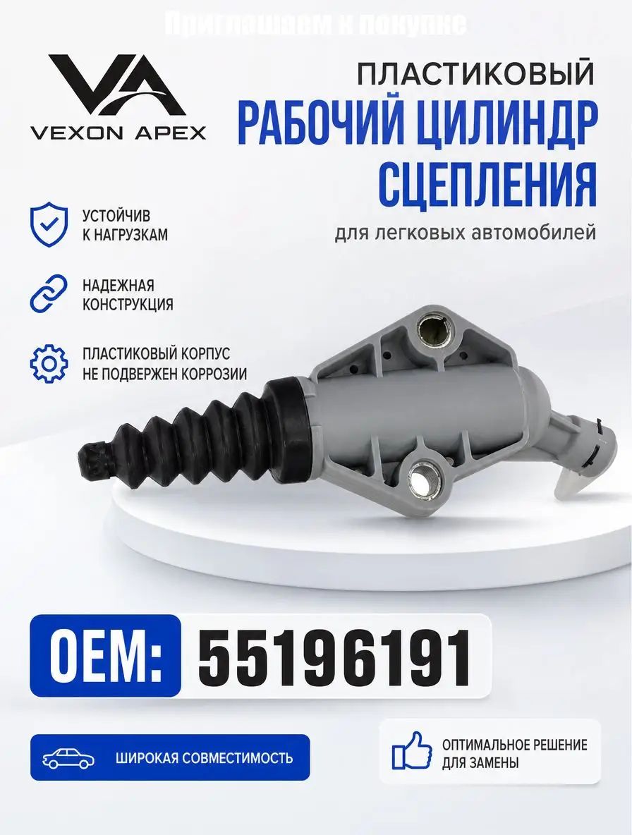 Цилиндр сцепления, арт. 55196191, 1 шт.