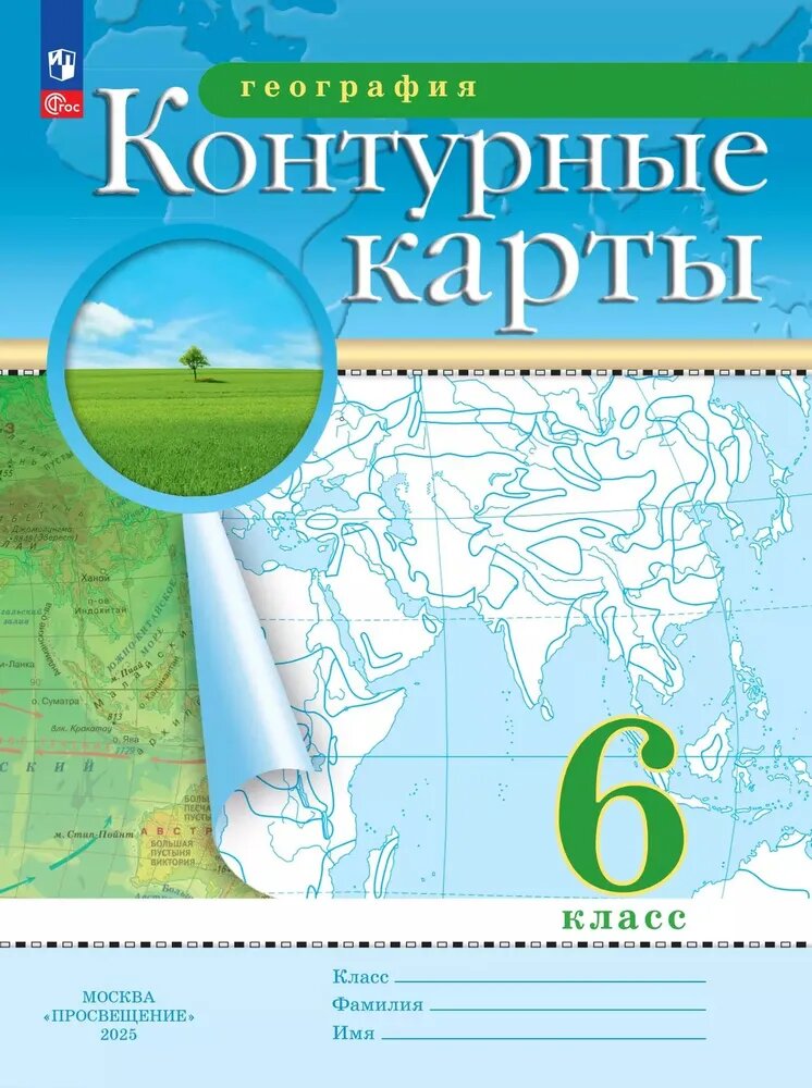 География 6 класс Контурные карты Традиционный комплект