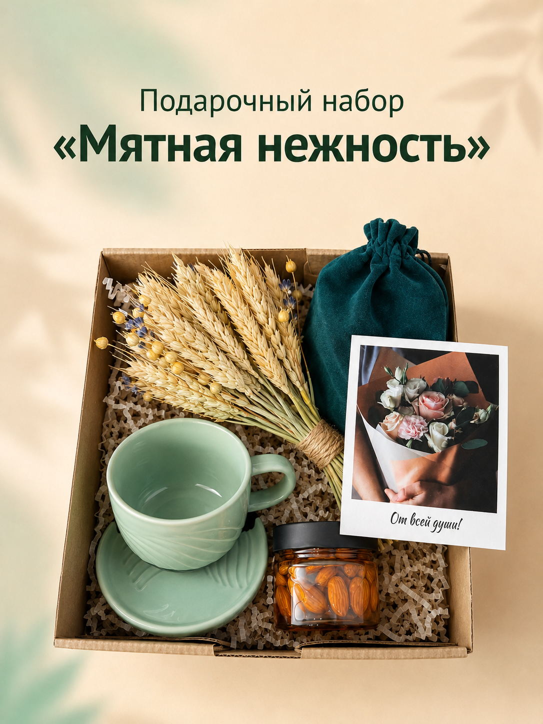 Подарочный набор "Мятная нежность", коллеге, учителю, воспитателю, маме