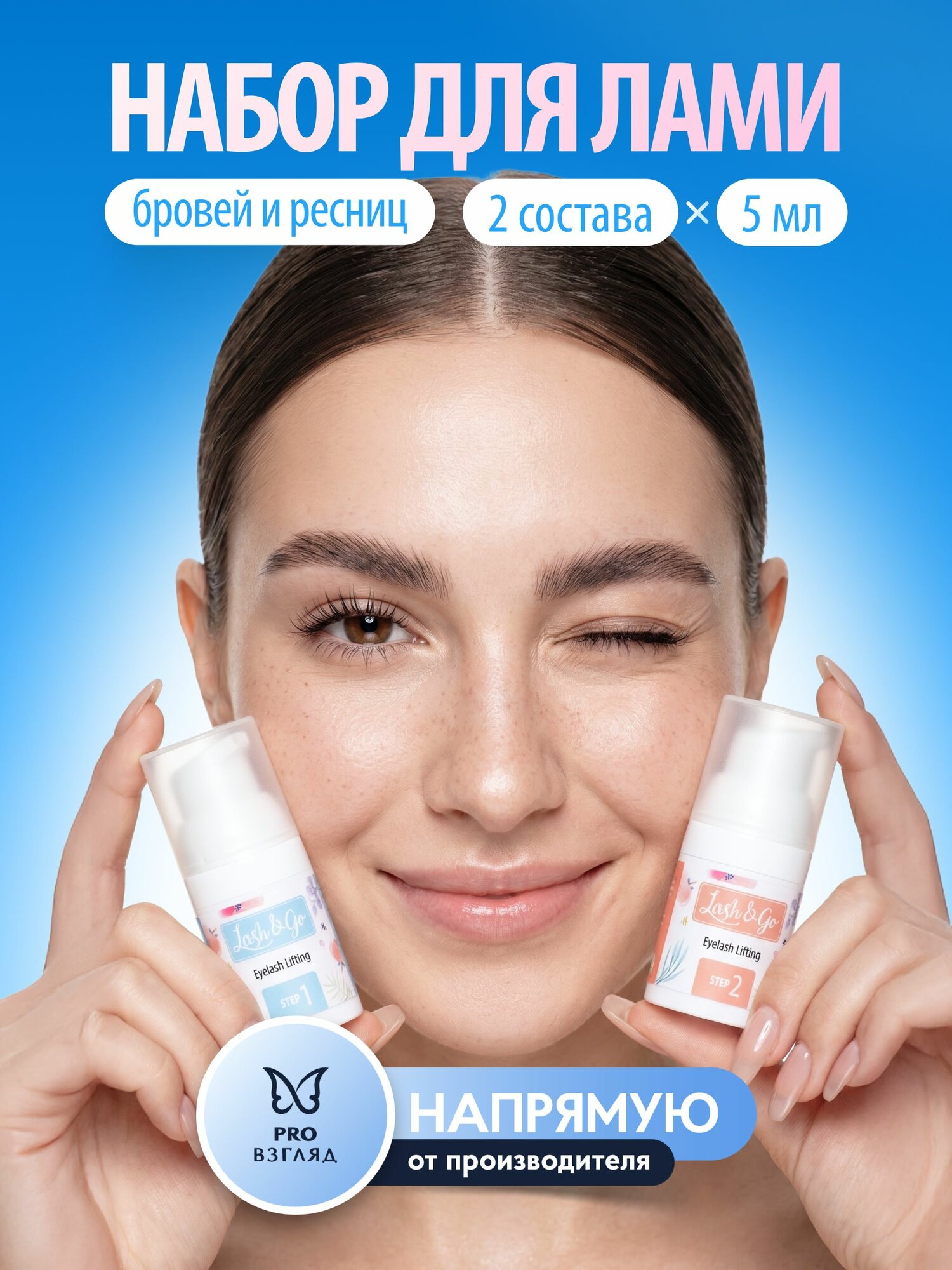 Lash&Go набор для ламинирования ресниц и бровей, 2 состава по 5 мл, профессиональный