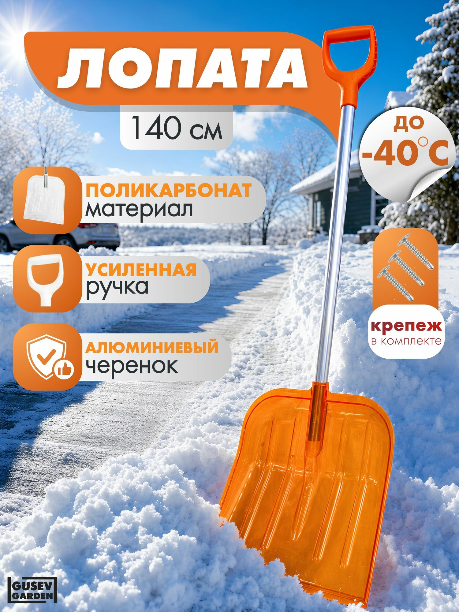 Лопата для снега поликарбонат