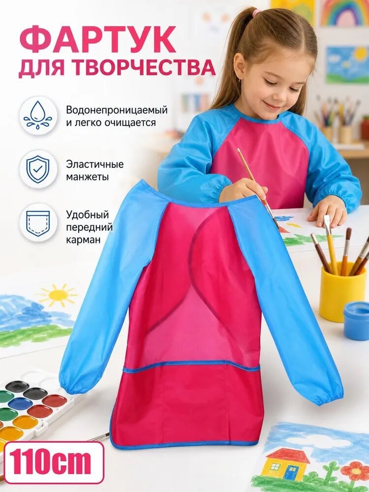 Фартук для творчества, детский, розовый, с длинными рукавами, 110 см