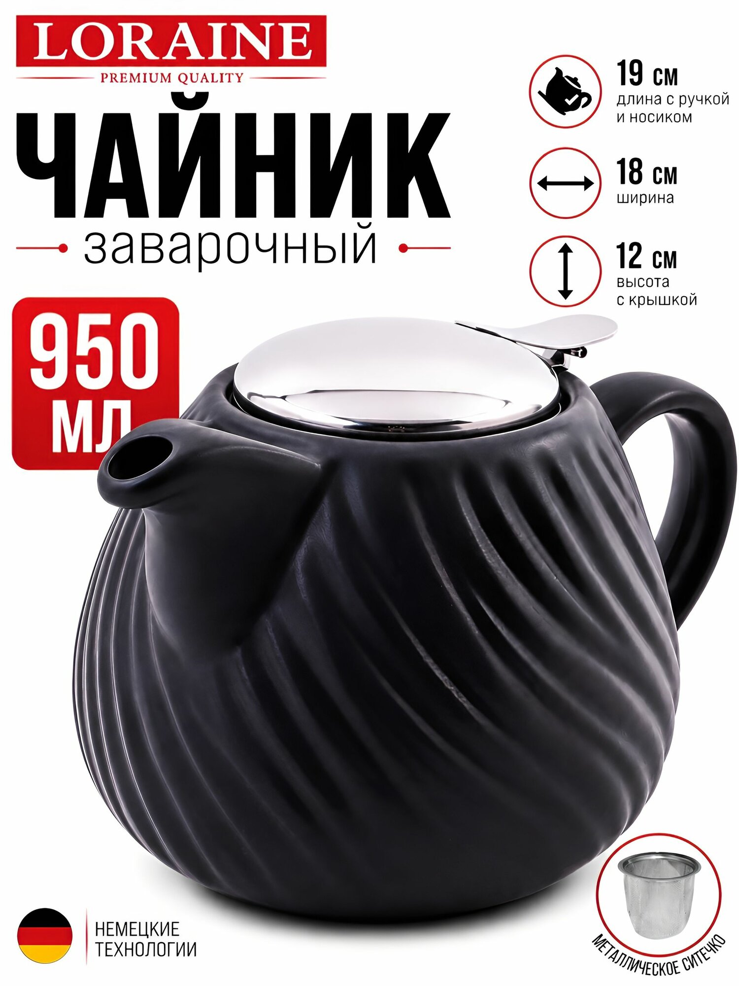 Чайник заварочный керамический 950 мл Loraine / заварник для чая с ситечком