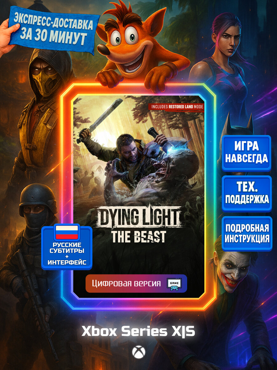 Dying Light: The Beast | Xbox Series X|S | Action & adventure | Цифровая версия