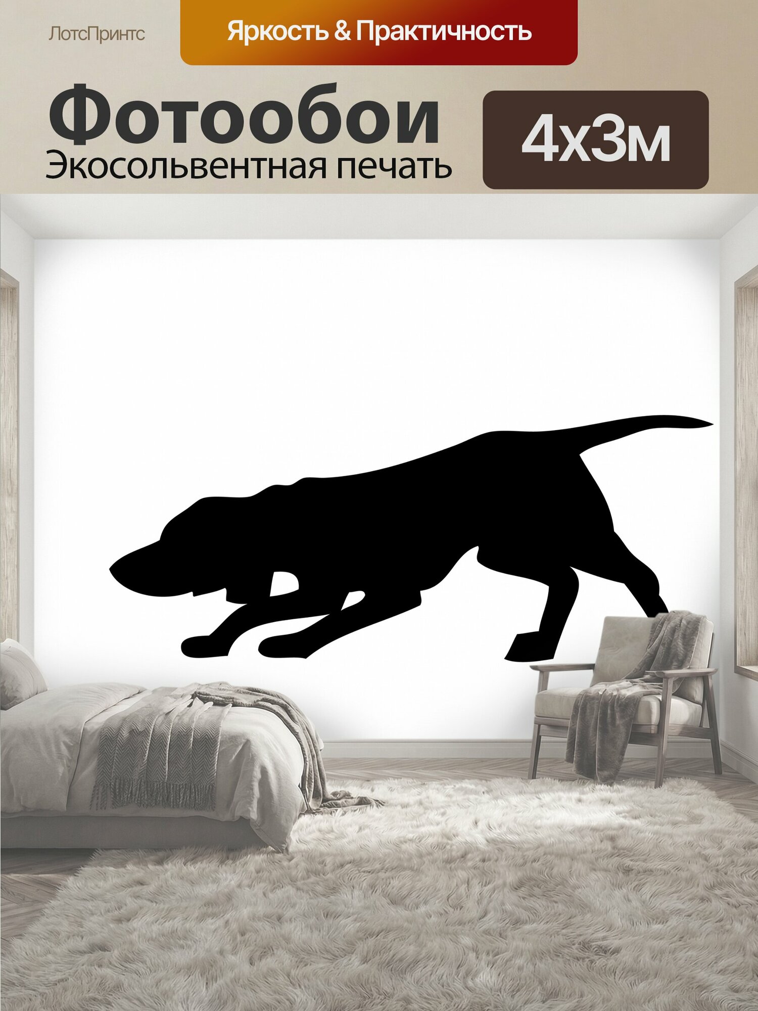 Фотообои "Собака, Собака черный силуэт Охота Гончая собака силуэт в профиле черной иллюстрации на белом фоне собака охота отслеживание нюхают." 400x300 см. экосольвентная печать