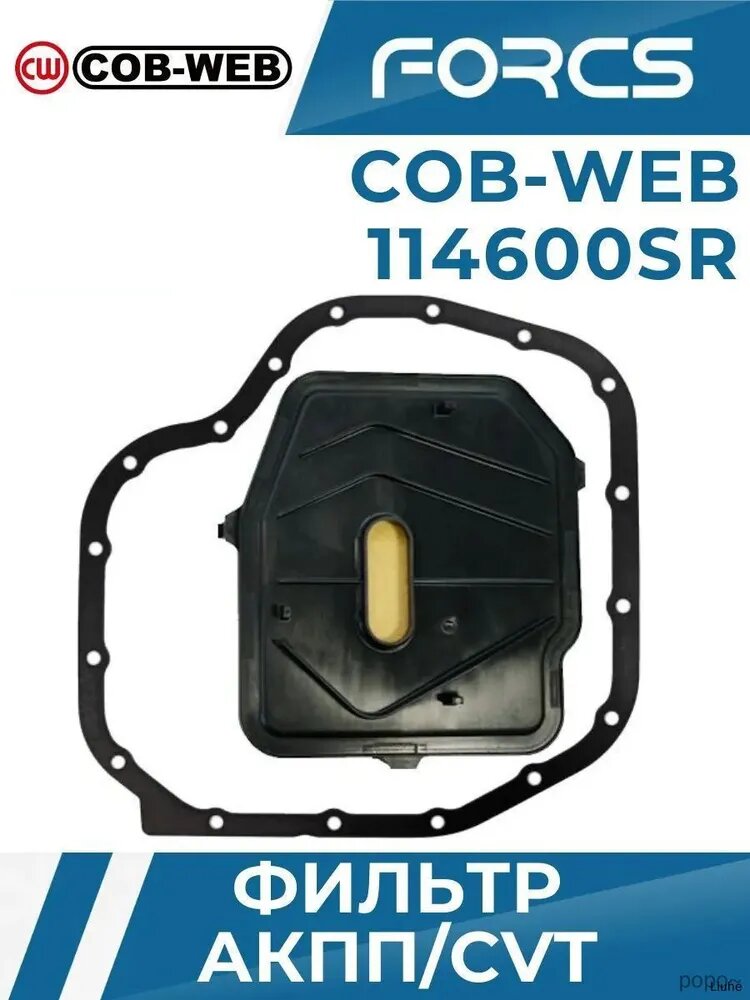Фильтр АКПП арт. 114600SR; SF460;074600SR, 1 шт.