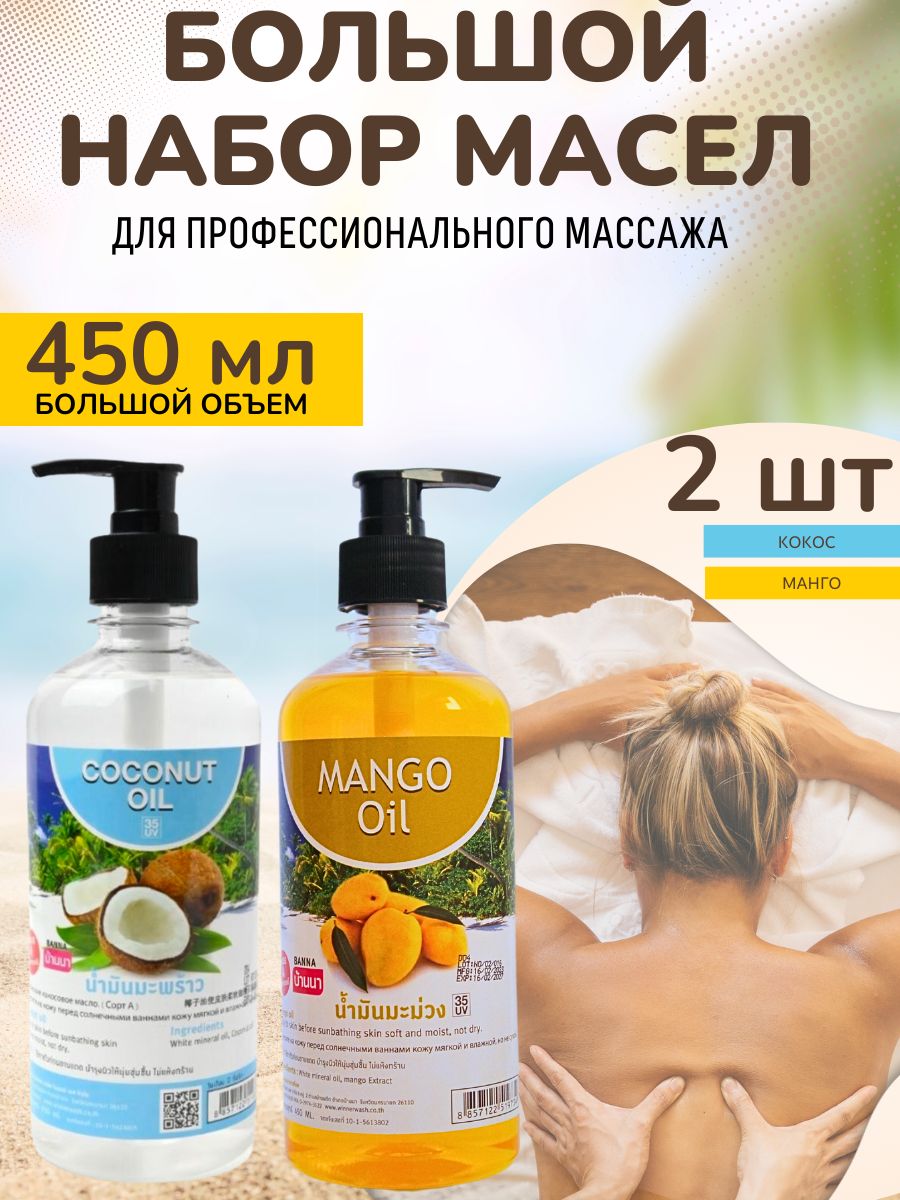 Banna Набор Тайское масло для массажа Кокос и Манго 2*450 мл