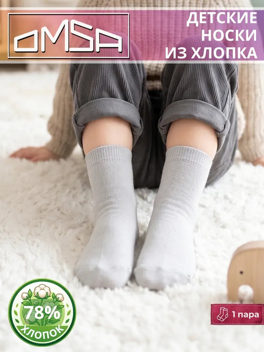 Носки Базовая