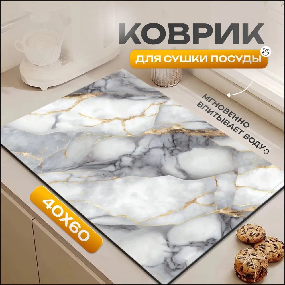 Коврик для сушки посуды 40 см установка в кухонный ящик, в шкаф каучук белый