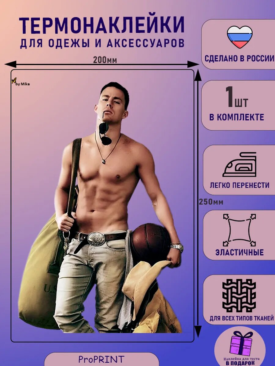 Термонаклейка на одежду