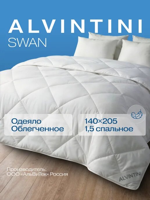 Одеяло 140х205 летнее 1,5 спальное лебяжий пух SWAN MICROFIBER 200 гр/кв. м Альвинтини