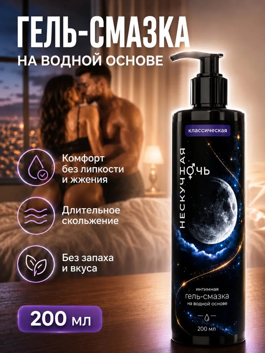 Интимная смазка на водной основе, долгоиграющая, без вкуса и запаха, универсальная увлажняющая