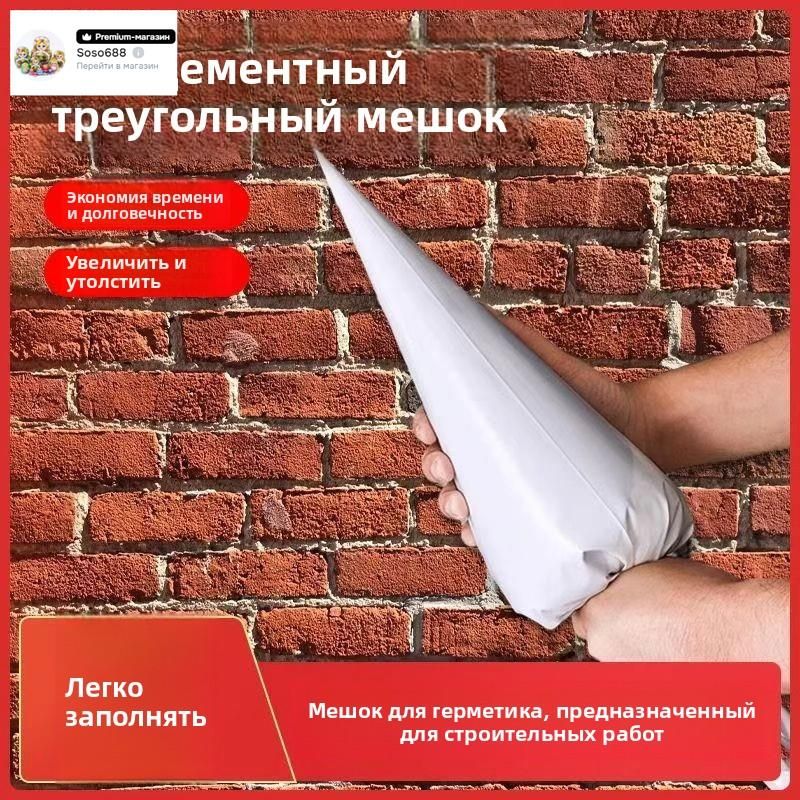 5 шт. Пакет для затирки Утолщённые мешки для цементного раствора для заделки швов между плитками на наружных стенах