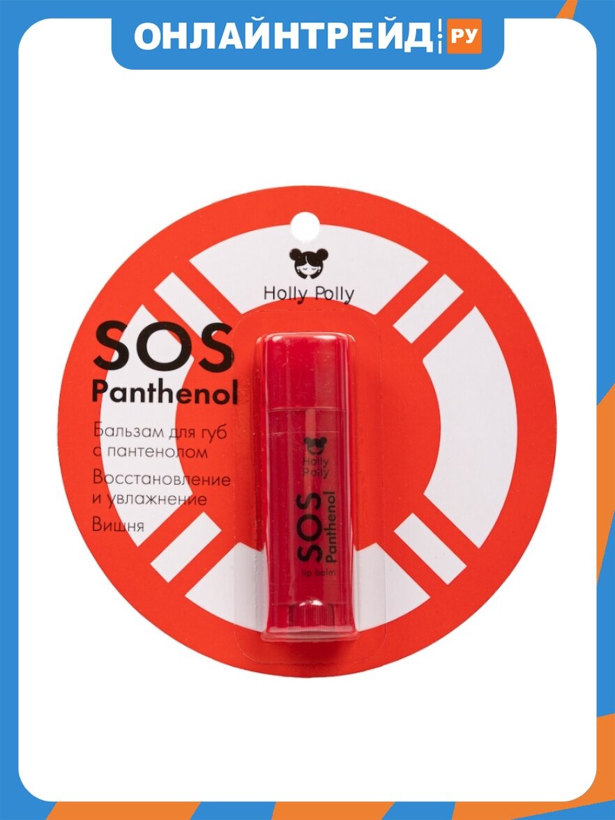 Бальзам для губ Holly Polly SOS Panthenol Вишня 4,8 г