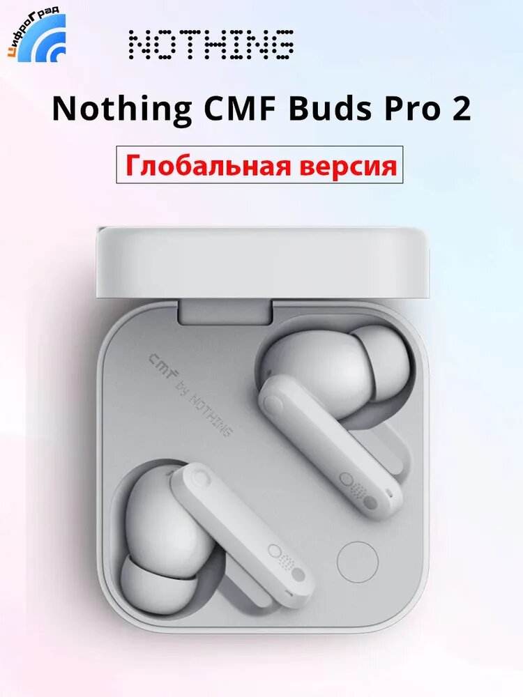 Nothing Наушники беспроводные с микрофоном CMF Buds Pro 2, белый