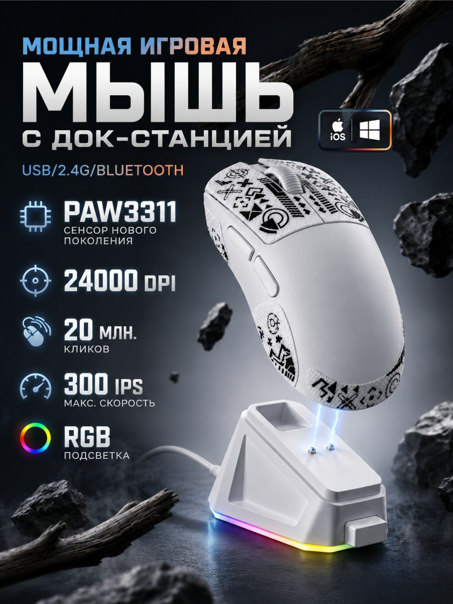 Игровая беспроводная мышь с зарядной док-станцией, 24000 DPI, RGB, белая