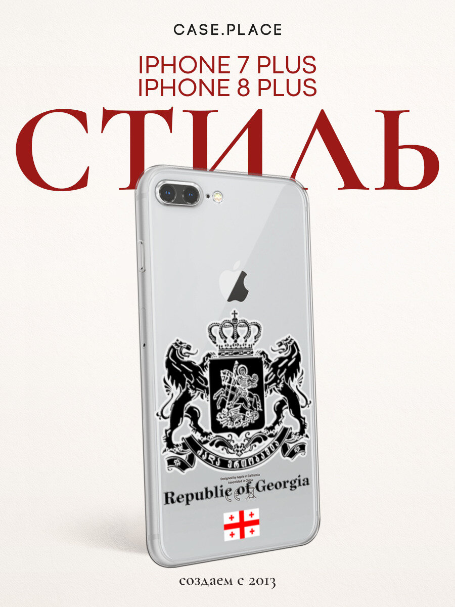 Силиконовый чехол на Apple iPhone 7 Plus/8 Plus / Айфон 7 Plus/8 Plus с принтом Rebublic of Georgia
