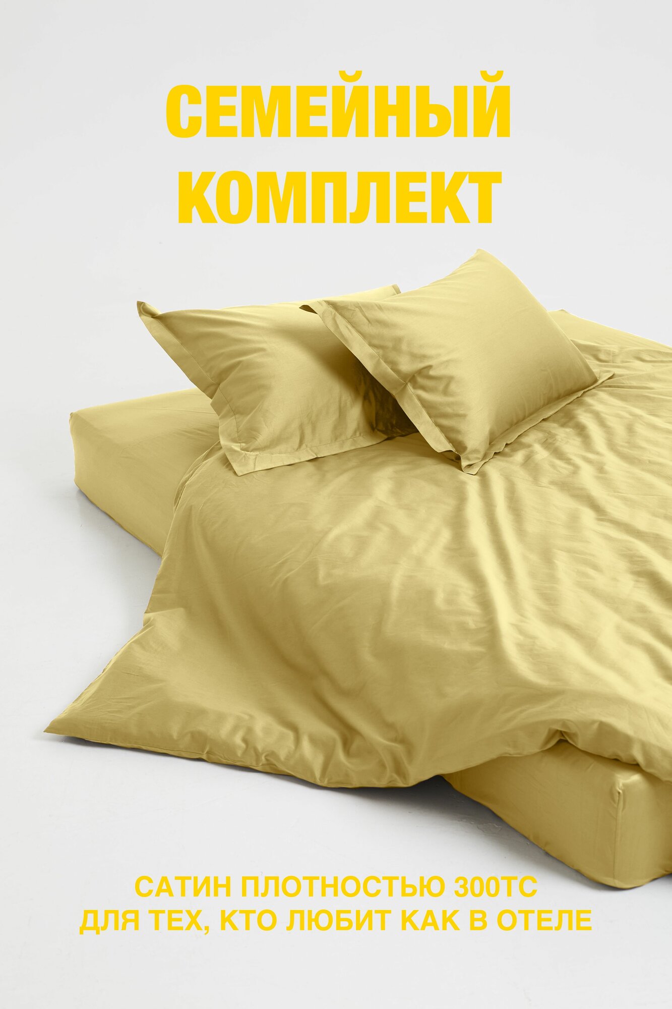 Постельное белье семейный комплект, Сатин, мако-сатин