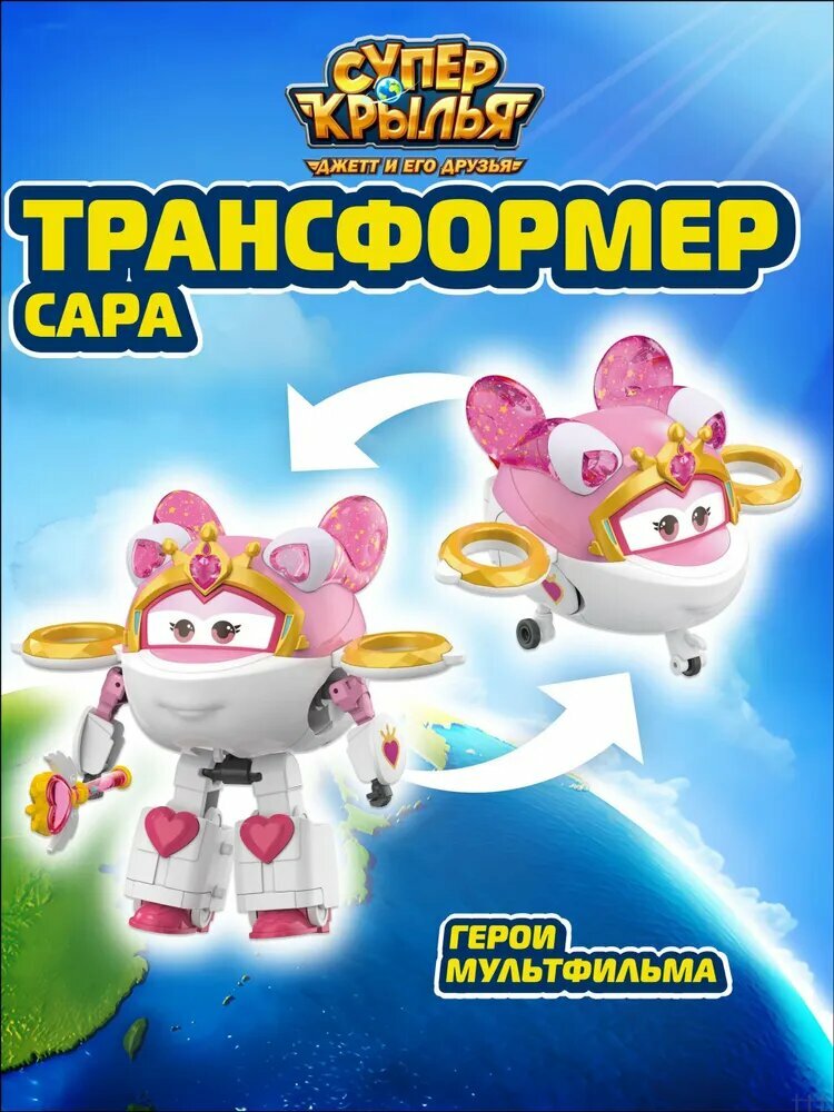Робот трансформер Супер Крылья, Сара (9 сезон), EU790246