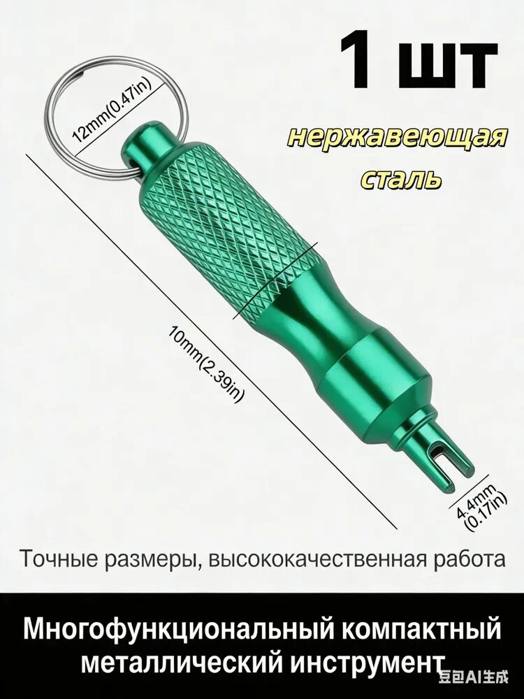 Электрический ключ