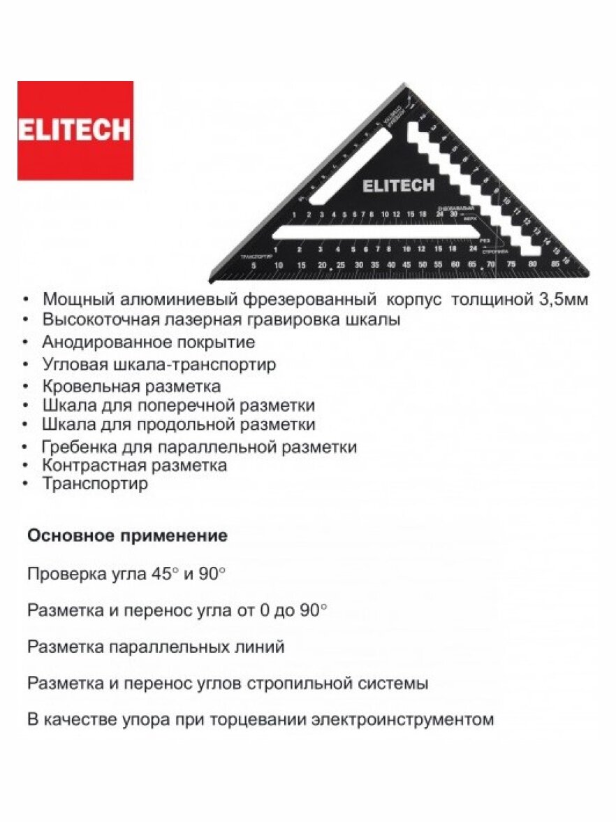 Угольник Elitech 330101 — фото 1