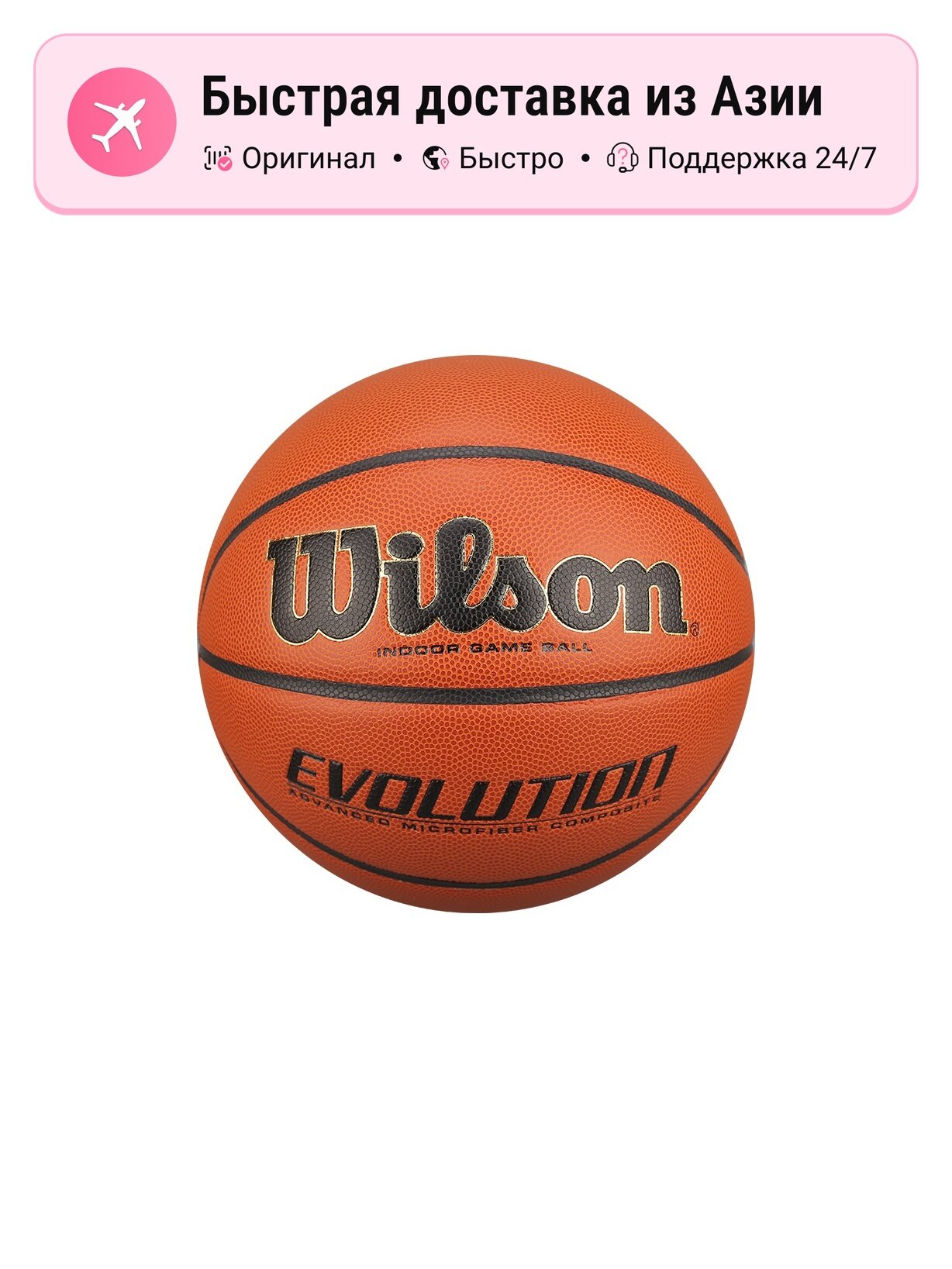 Баскетбольный мяч унисекс Wilson 4910296, искусственная кожа, коричневый, размер 7, для тренировок