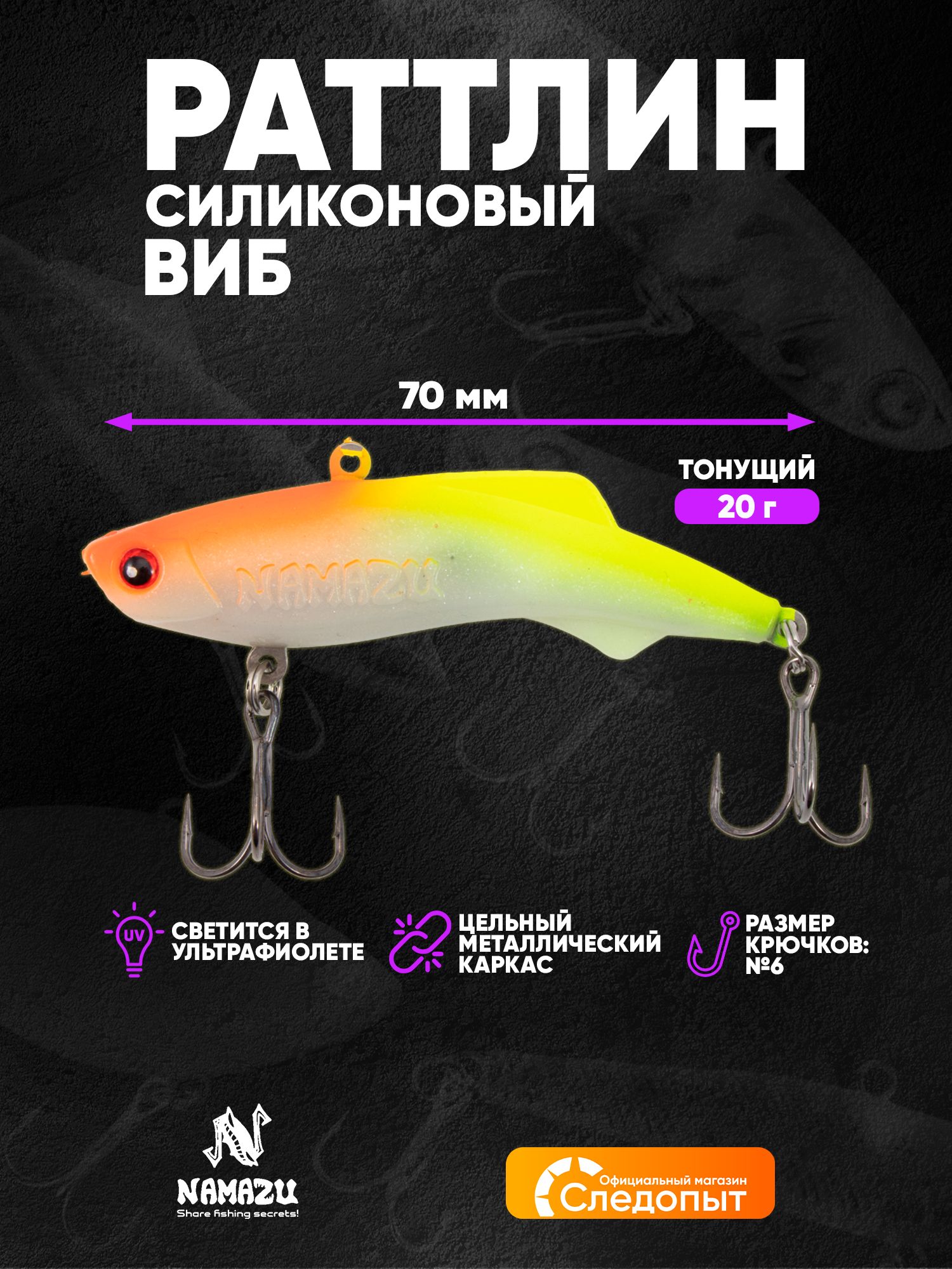 Раттлин Namazu StalkeR silicone, L-70 мм, 20гр, тонущий, цвет №19