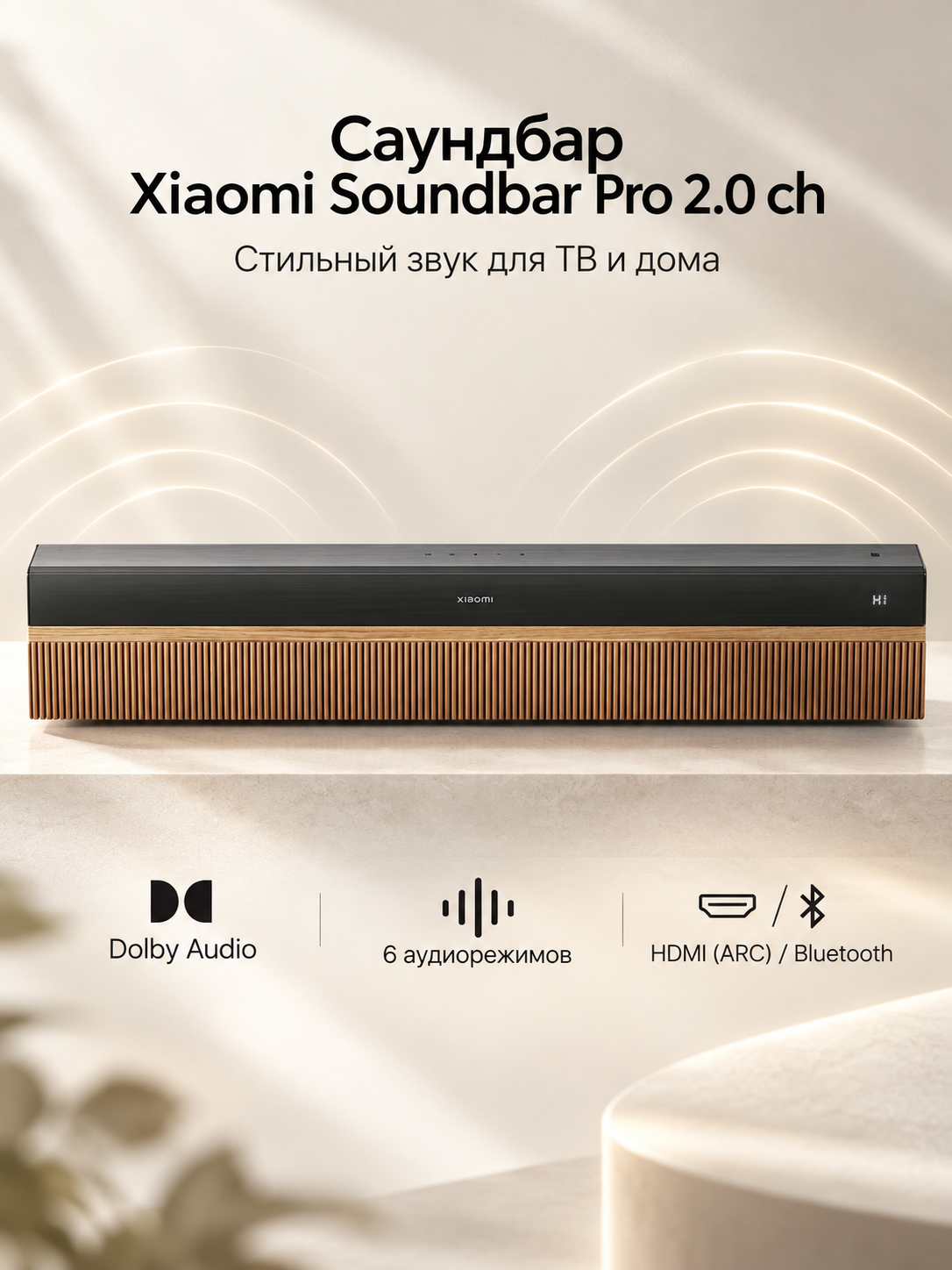 Саундбар Xiaomi Soundbar Pro 2.0 ch NS5-EU QBH4344EU, Dolby Audio, EU, Black